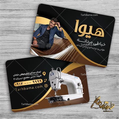 طرح کارت ویزیت خیاطی آقایان