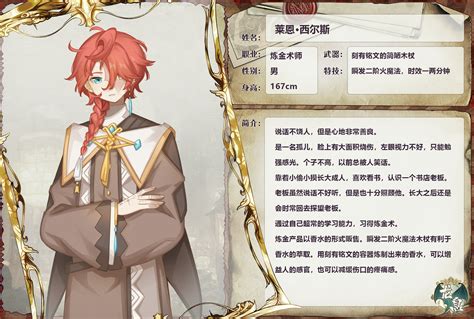 【炼金术师】莱恩·西尔斯 elfartworld