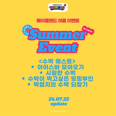 [메이플랜드 메랜]아랫마을 가는법 박첨지퀘 신규 경쿠 이벤트 수박퀘스트