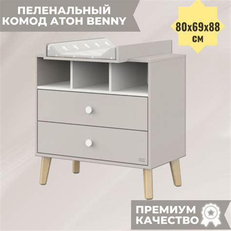 Пеленальный комод Атон Benny - кашемир премиум белый купить на OZON по ...