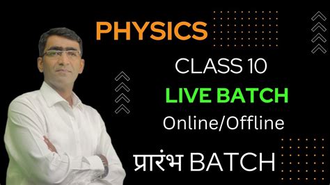 Physics Class 10 Batch By Physics Master Academy Prarambh Batch For