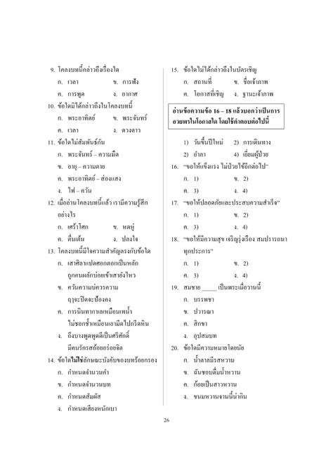 แบบทดสอบ แบบฝึกหัด ข้อสอบพัฒนาทักษะการคิดวิเคราะห์ กลุ่มสาระการเรียน