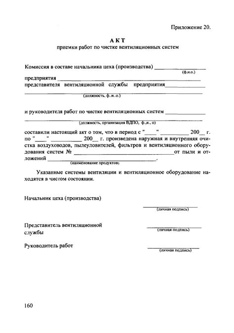 Акт испытания вентиляции и очистки вентиляционных каналов, образцы