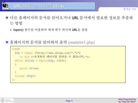 Ppt 웹 프로그래밍 및 실습 Web Programming And Practice 웹 연동 기술 문양세 강원대학교 It 대학