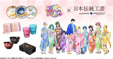『美少女戦士セーラームーン』30周年を記念して 日本各地の伝統工芸とコラボしたアニバーサリーアイテムが登場！ インペリアル