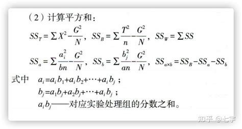 Note 统计心理学——9、方差分析 知乎