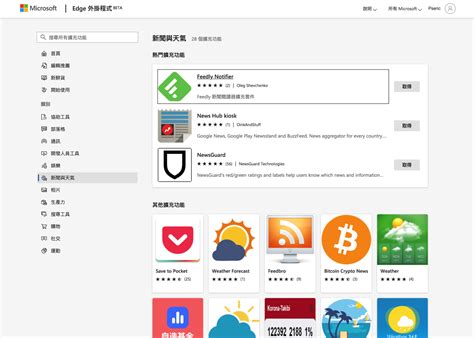 Microsoft Edge 推出全新擴充功能商店，安裝 Chrome 外掛強化瀏覽器功能