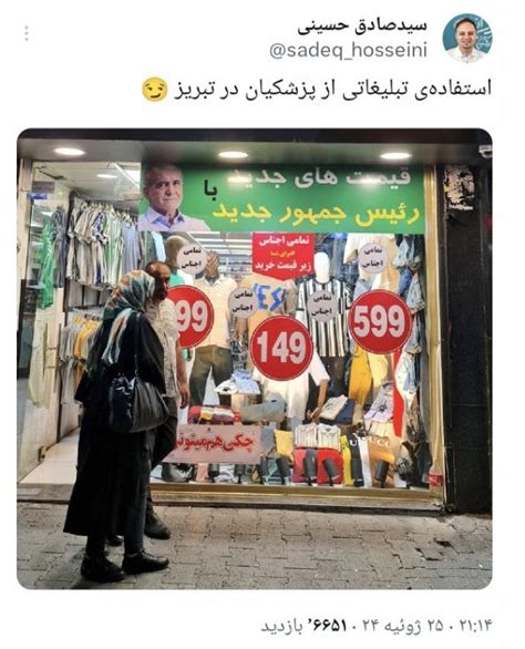 عکس استفاده تبلیغاتی از پزشکیان در تبریز تابناک Tabnak