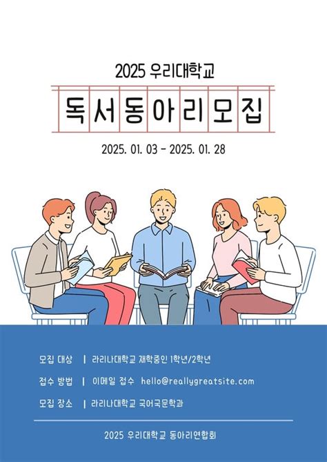동아리 무료 이미지・디자인・샘플・템플릿 Canva캔바