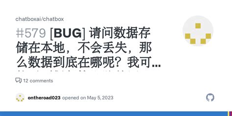 Bug 请问数据存储在本地，不会丢失，那么数据到底在哪呢？我可能需要偶尔换电脑使用 · Issue 579 · Chatboxaichatbox · Github