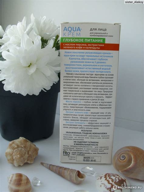 Aqua-крем для лица ФИТОкосметик «Глубокое Питание» на термальной воде ...