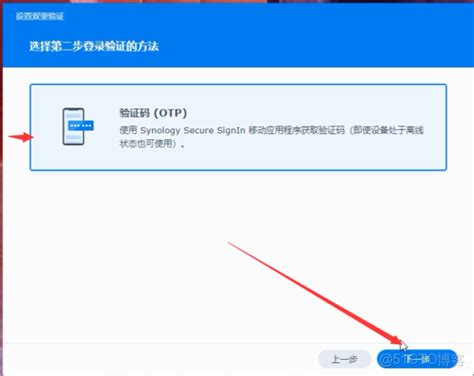 开启群晖双重验证（密码动态验证码）知行的技术博客51cto博客