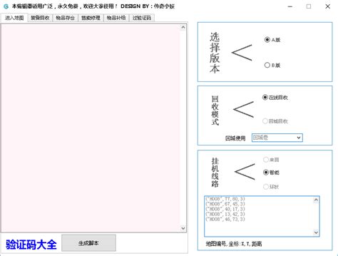 单职业传奇挂机脚本编写教程教学 简单辅助直接录制功能让编写更简单 简单挂官网