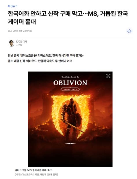 연합뉴스에도 등장 한국어화 안하고 신작 구매 막고 Ms 거듭된 한국 게이머 홀대 Pc 콘솔 게임 에펨코리아