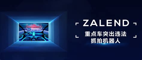 重点车突出违法抓拍机器人 知乎