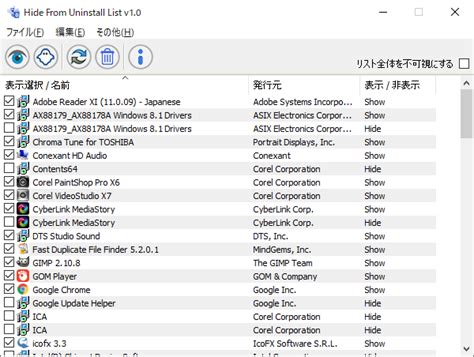 Hide From Uninstall List のダウンロード使い方 フリーソフト100