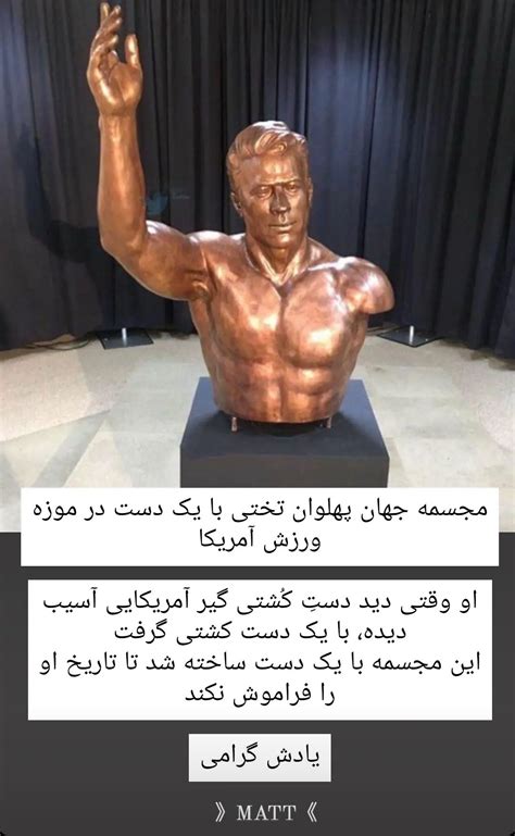 مجسمه جهان پهلوان تختی طرفداری