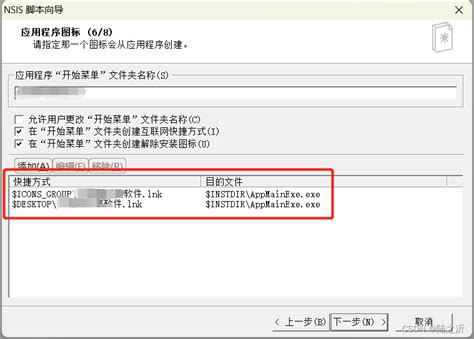 使用nsis打包程序安装包 Csdn博客