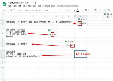 猴嗯架按呢 白目工程師區 Gooel Sheet、excel怎麼讓表格文字自動換行，手動換行