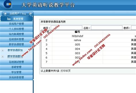 大学英语听说教学平台的设计与实现 ASP NET SQL 含录像 NET 计算机
