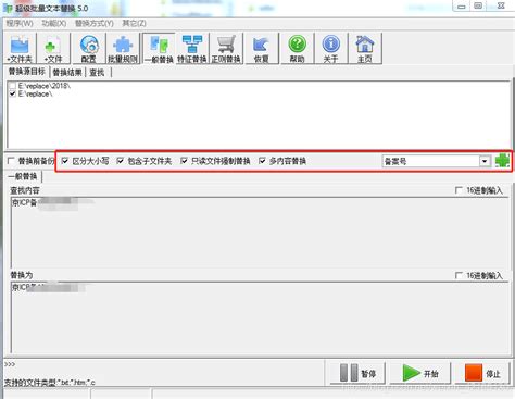 ultrareplace—批量替换html 用ultra replace csdn博客