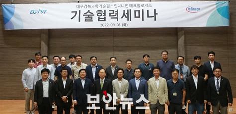 Dgist 시스템 반도체 글로벌 기업 ‘인피니언테크놀로지스와 기술 협력 세미나 개최