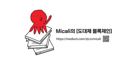 도대체 블록체인 비트코인이란 가장 쉽게 알아보는 비트코인의 개념 By Micali Medium