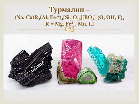 Кольцевые силикаты - online presentation