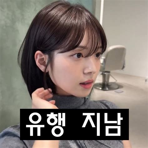 웃음으로 하나되는 공간 요즘 가장 유행하는 여자 헤어스타일 Top1 내 여친도 얼마 전에 이렇게 바꿈