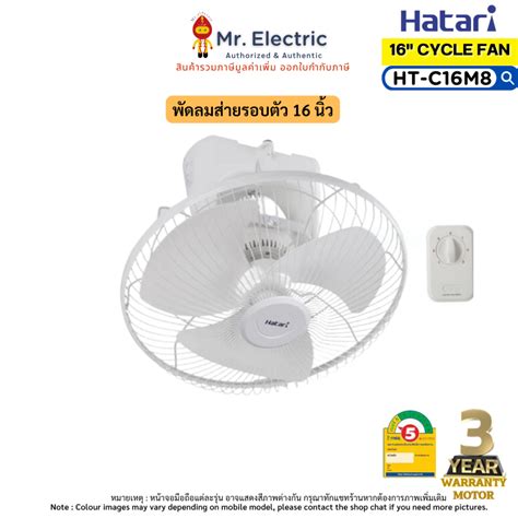 Hatari พัดลมโคจร 16 นิ้ว รุ่น Ht C16m8 N Ivory White Shopee Thailand