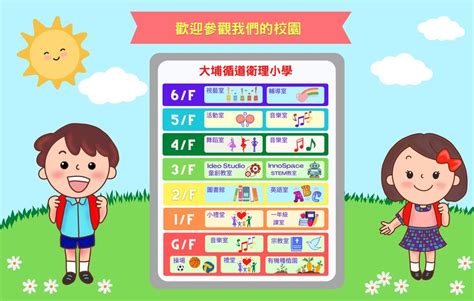 大埔循道衛理小學 Tai Po Methodist School