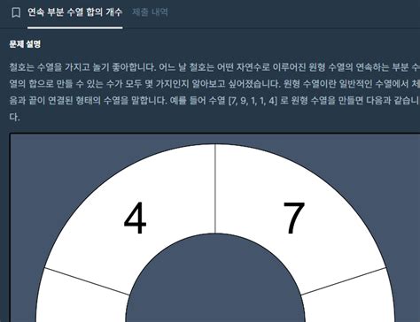 programmers js 연속 부분 수열 합의 개수