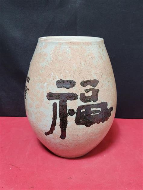 도자기 구필 서예가 김동술선생 분청자기 철화 수복문 광구호 세컨웨어 헬로마켓
