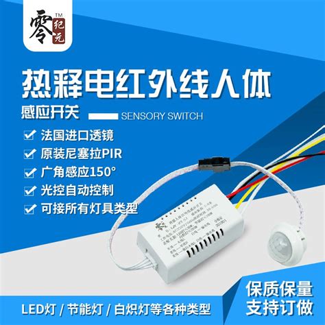 Led Infrared Human Body Motion Sensor Light Control Switch 220v
