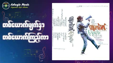၀၃။ တစ်ယောက်မျက်နှာတစ်ယောက်ကြည့်ကာ Youtube