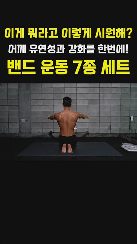 데스런 I 맨몸운동 ꔷ 기능성운동 ꔷ 재활운동 26가지 방탄어깨 운동법 모음집 그동안 올린 다양한 어깨견갑골 운동들을 한 영상으로 보실 수 있게 편집했습니다 1