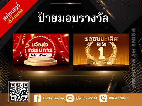 รับทำป้ายรางวัล Print By Plusone ร้านป้ายมหาชัย Facebook