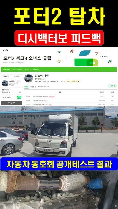 포터2 냉동탑차 2018년식 2025년 4월 포터2 봉고3 오너스클럽 디시백터보 피드백 Automobile 자동차공학 흡기