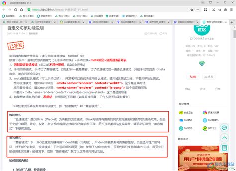 360极速浏览器如何设置极速模式？ 360极速浏览器设置极速模式的方法 极光下载站