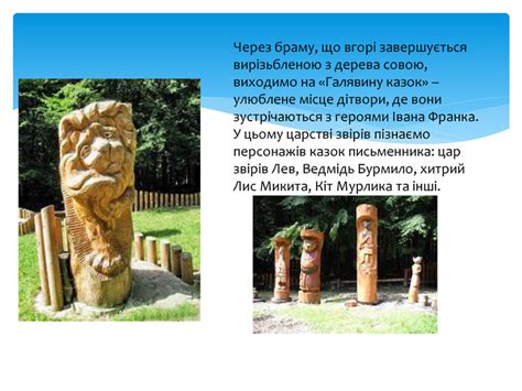 Презентація Дитячі роки Івана Франка з літературного читання для 4 класу на сайті «На Урок