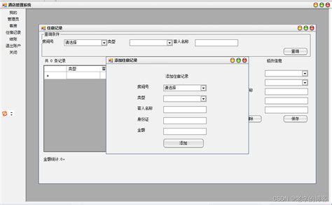 c 酒店管理系统 winform酒店管理系统普通用户 管理员 csdn博客