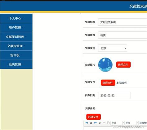 Springbootjsp 基于javaweb的知识文献检索系统javaweb 站内检索系统 Csdn博客