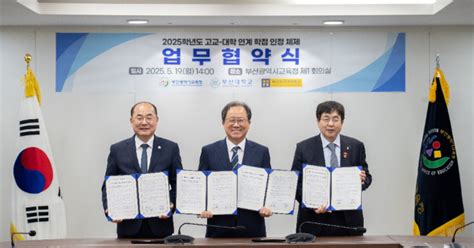 부산교육청 부산대·부산외대 고교학점제 업무 협약