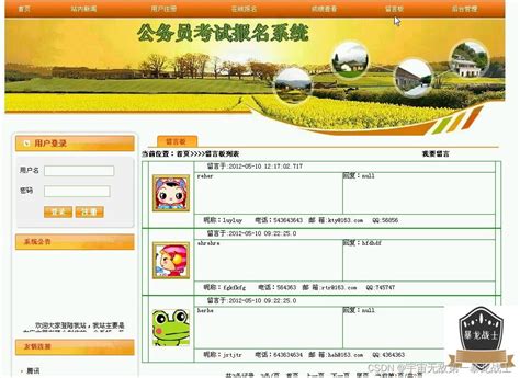 javaweb网上考试报名系统 javaweb竞赛报名系统 报名信息的录入 报名信息的浏览 报名信息的查 csdn博客