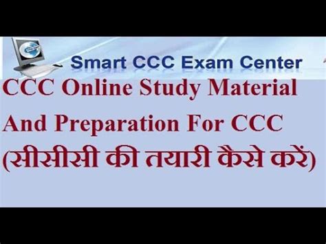CCC Online Study Material And Preparation For CCC ससस क तयर कस कर YouTube