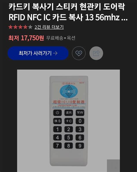디지털 도어락 스티커키 Rfid 스티커