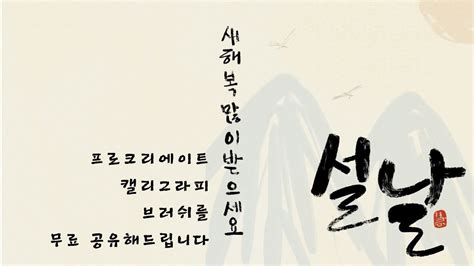 프로크리에이트 캘리그라피 브러쉬 무료 다운로드 혜아트 Youtube