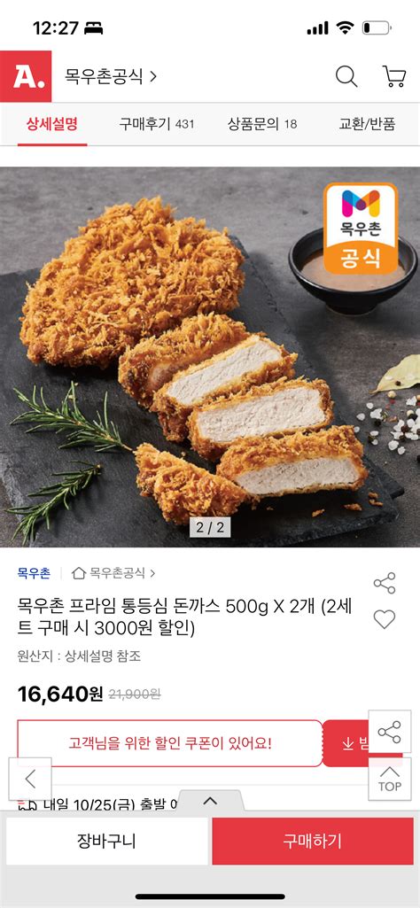 [옥션] 목우촌 통등심 돈까스 500g X 2팩 16 640원 무료 핫딜 에펨코리아