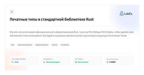 Печатные типы в стандартной библиотеке rust labex