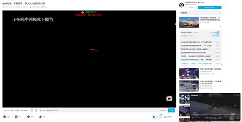 Edge画中画进度条无法拖动 拖动任意进度都直接跳转视频结束 Microsoft Qanda